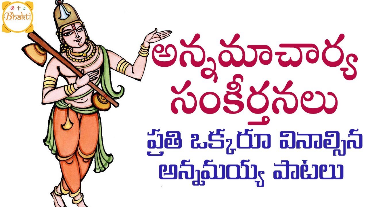 Popular Annamayya Sankeerthanalu | 2019 Annamacharya Keerthanalu Telugu ...