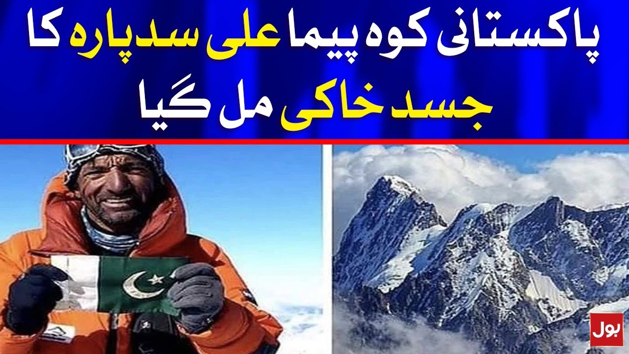 Pakistani Mountaineer Muhammad Ali Sadpara Body Found On K2 | Breaking ...