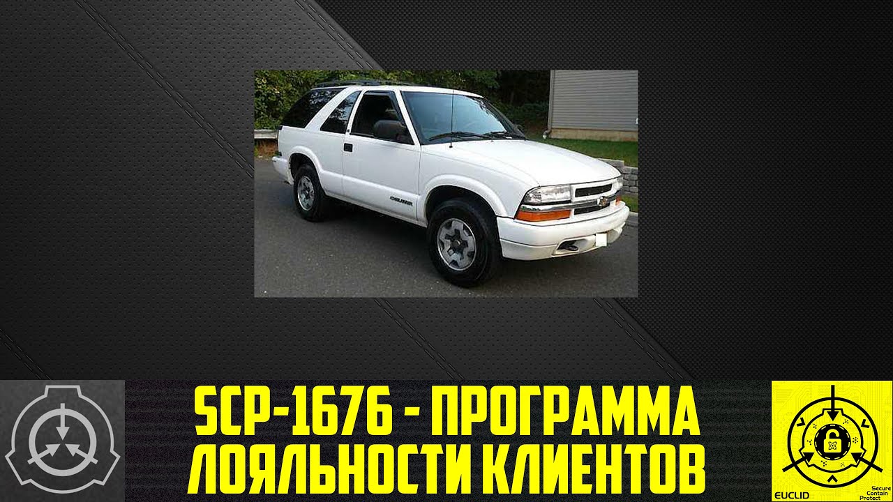 SCP-1676 - Программа лояльности клиентов 【СТАРАЯ ОЗВУЧКА】 - YouTube