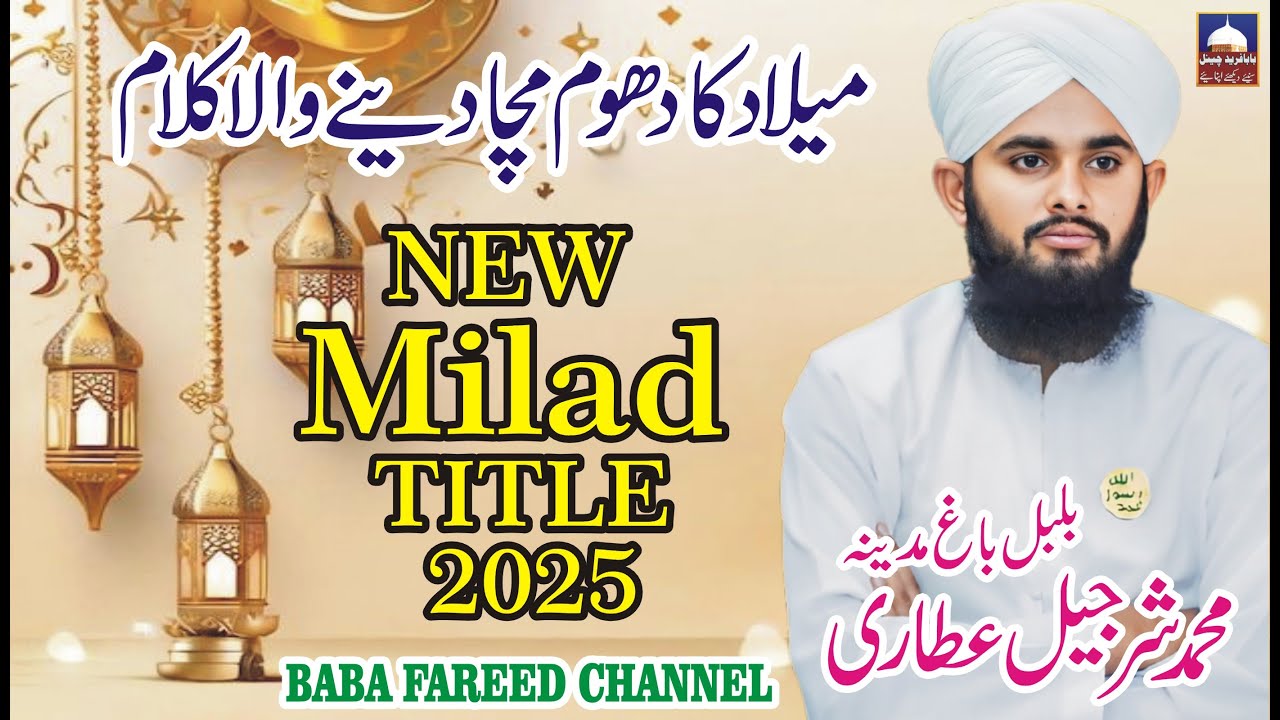 Muhammad Sharjeel Attari Naat 💖 Best New Naat 2025 💖 Dawat-e-Islami ...