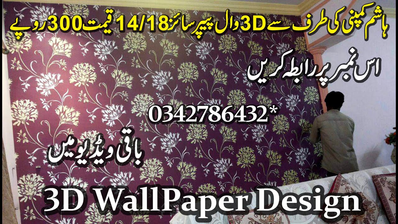 New Hashim Company 3D Wallpaper 14/18 Size Latest Design in All ...