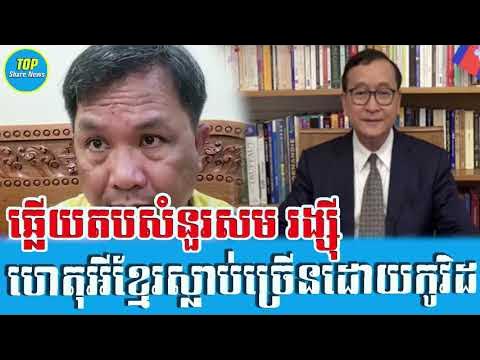 Pheng Vannak News reply to Mr Sam Rainsy's live about Covid19 in Cambodia - YouTube