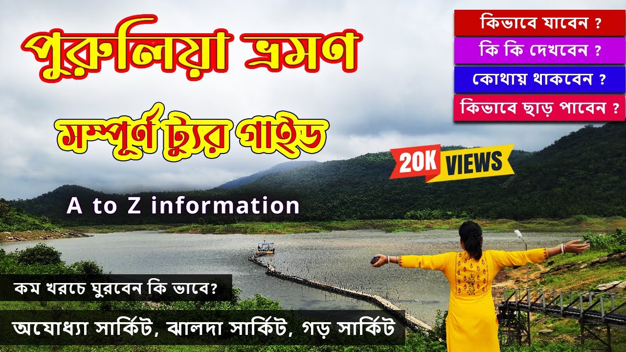 Purulia tour plan in Bengali | Purulia Tourist Places | Ajodhya Pahar ...