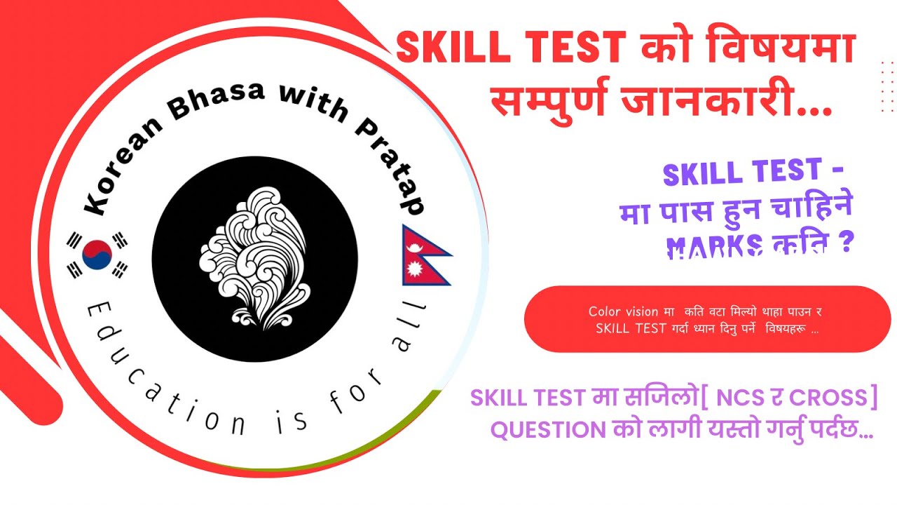 SKILL TEST को अनुभव र SKILL TEST सम्बन्धि थाहा हुनु पर्ने आवश्यक ...
