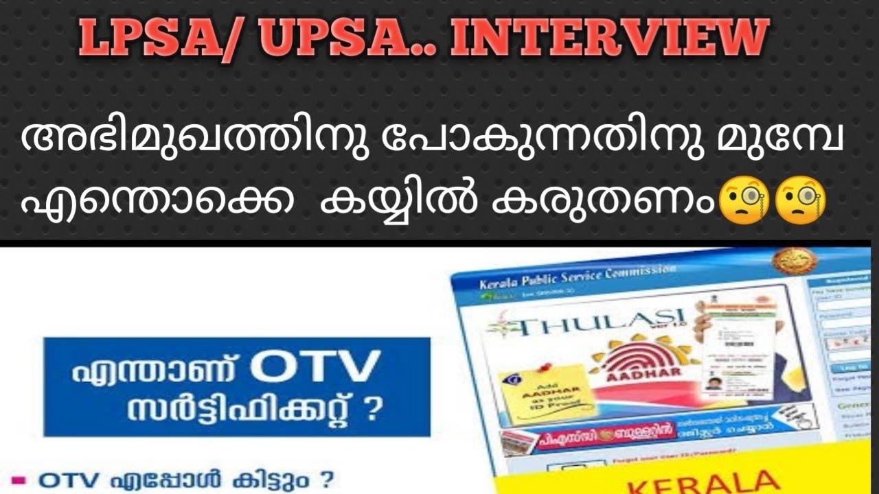 LPSA / UPSA.. INTERVIEW// CERTIFICATE VERIFICATION// OTV CERTIFICATE ...