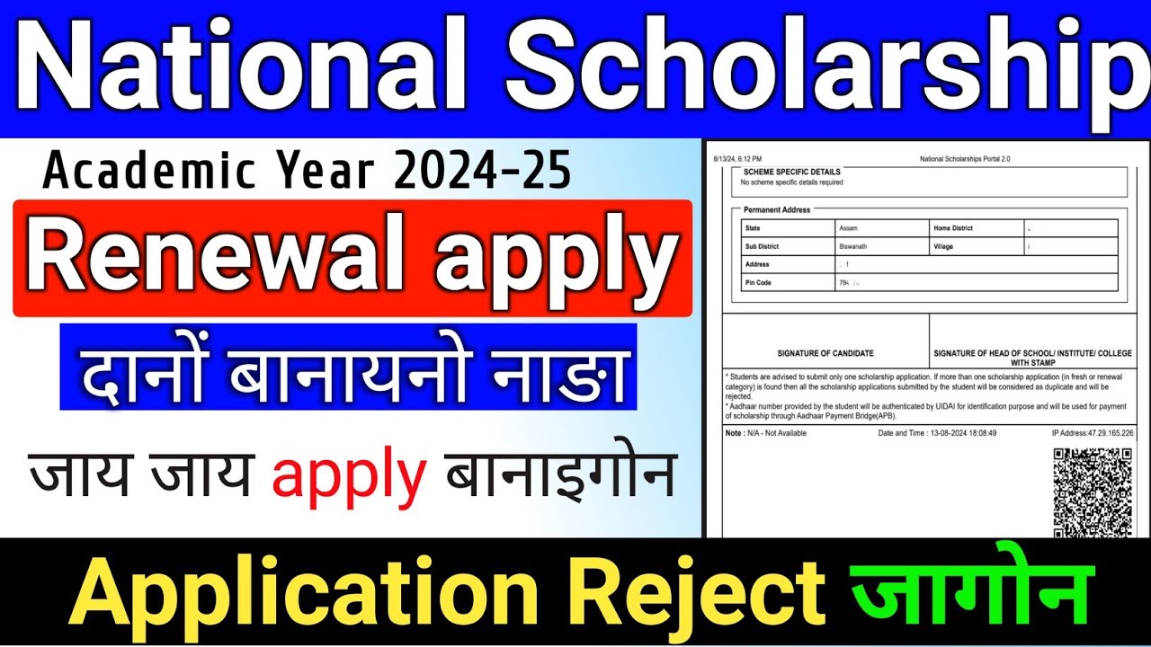 Nsp Scholarship 2024-25 renewal apply | Nsp Scholarship Renewal apply ...