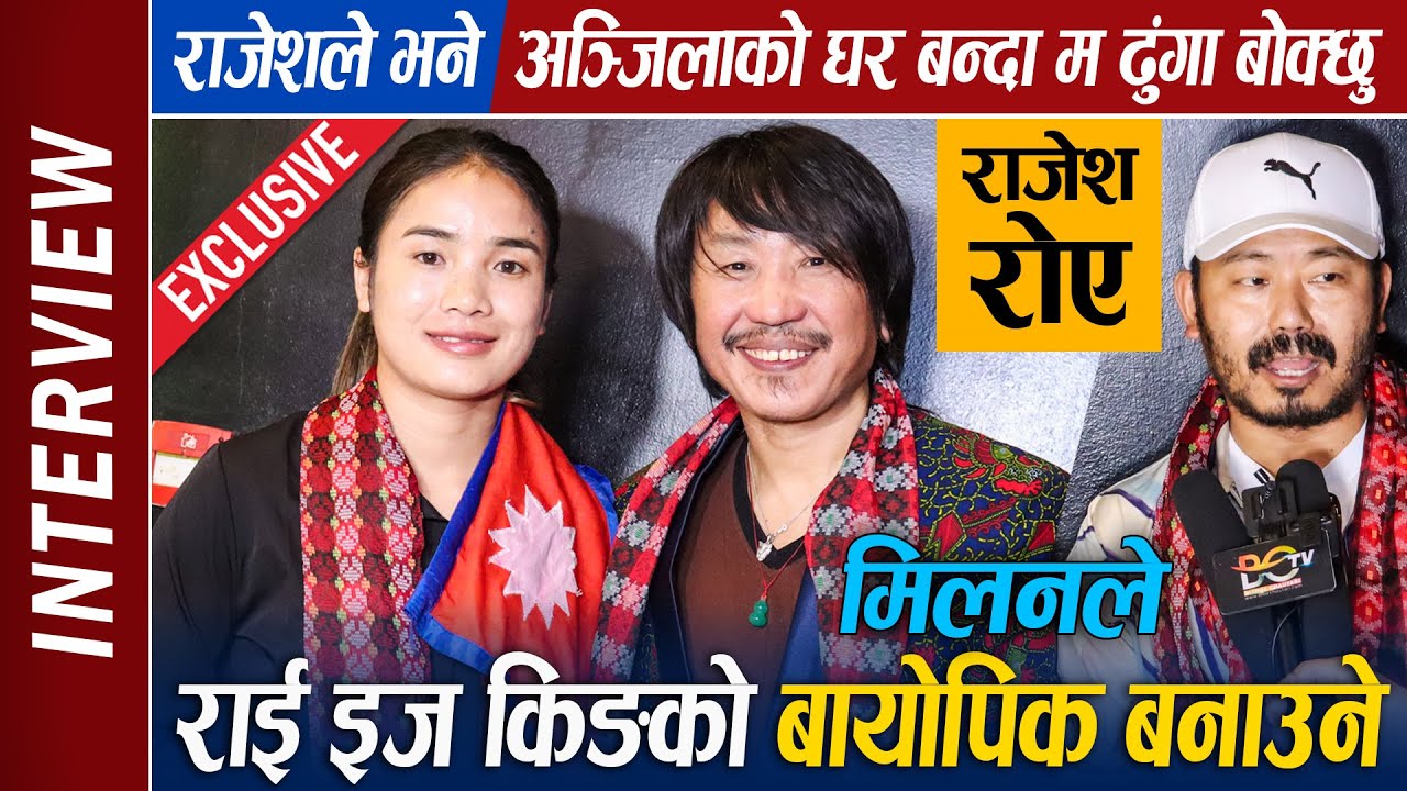 Rajesh Payal Rai & Anjila Tumbapo Subba Interview | राजेश रुदा ...