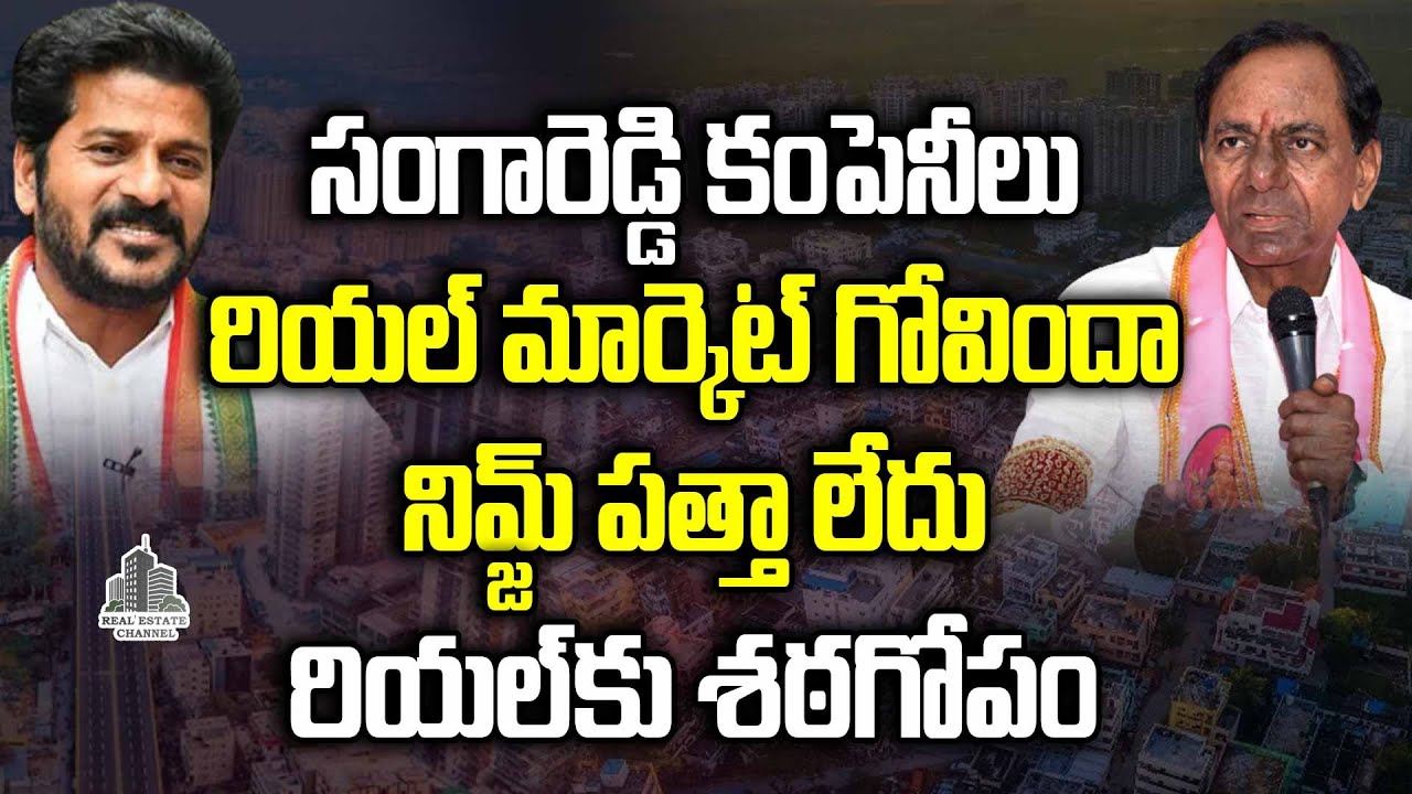 KCR,Revanth Reddy Sangareddy NIMZ Real Market Mumbai Highway Market ...