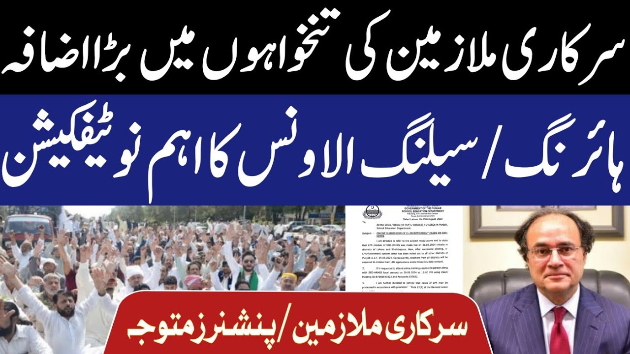 Hiring and ceiling allowance new notification issued by federal govt ...