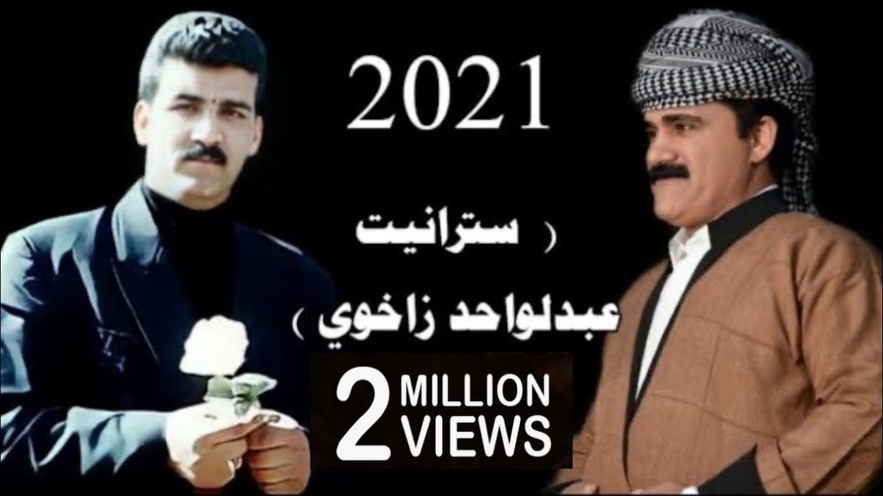 Ali Avriki Stranet Abdulwahid Zaxoyi - على ئەڤريكى سترانێت عبدالواحد ...