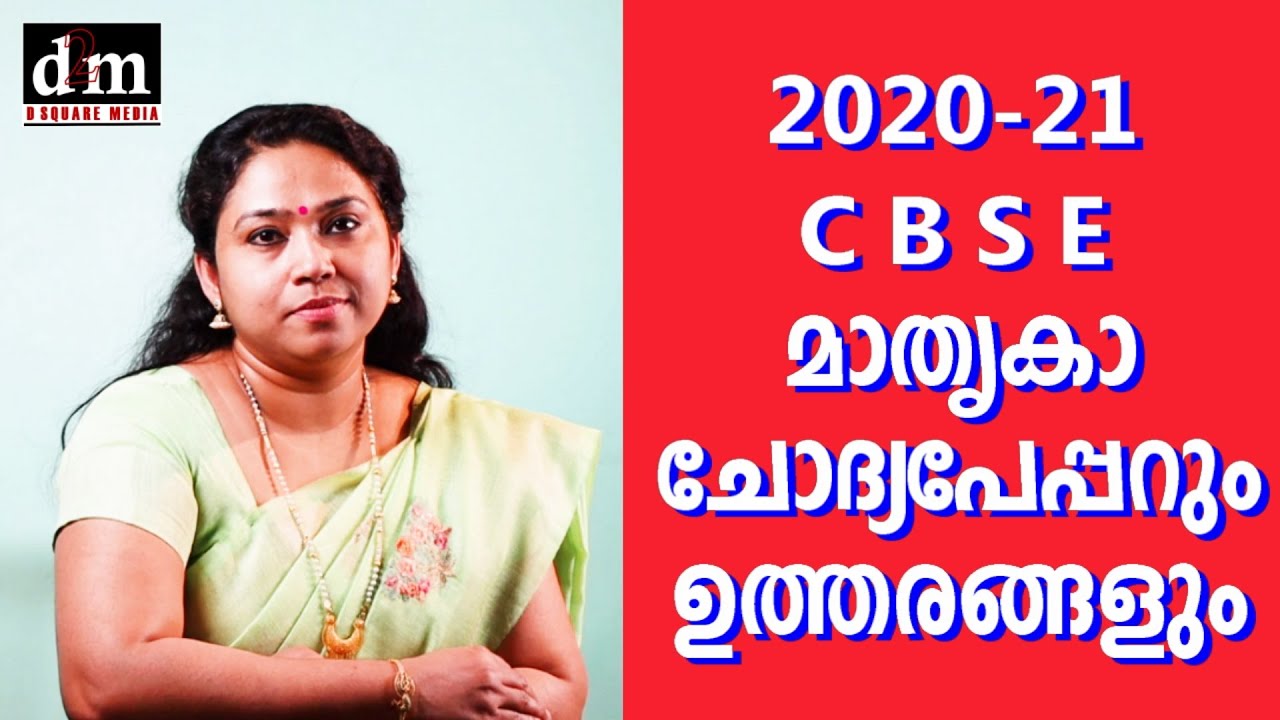 2020 21 CBSE 10TH SAMPLE QUESTION PAPER ANSWER KEY 2020-21-cbse-10th-sample-question-paper-answer-key