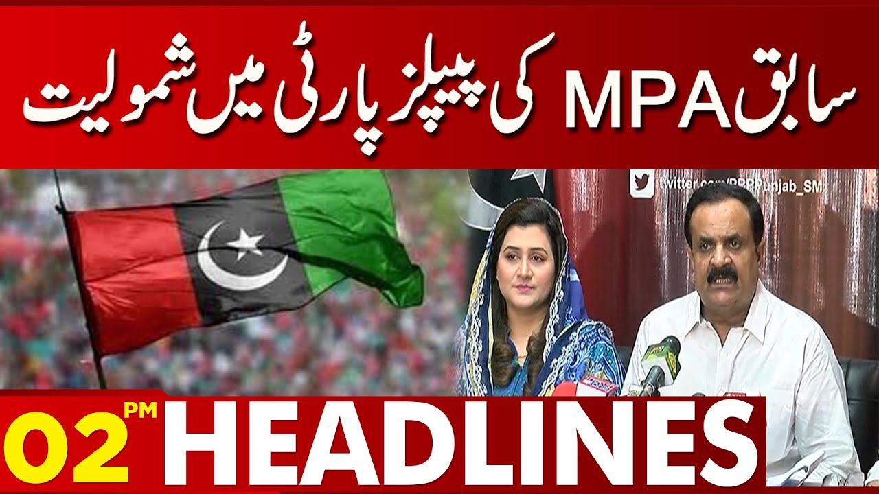Ex MPA Ki PPP Main Shamoliyat | 02 PM Headlines | 14 June 2023 | Lahore ...