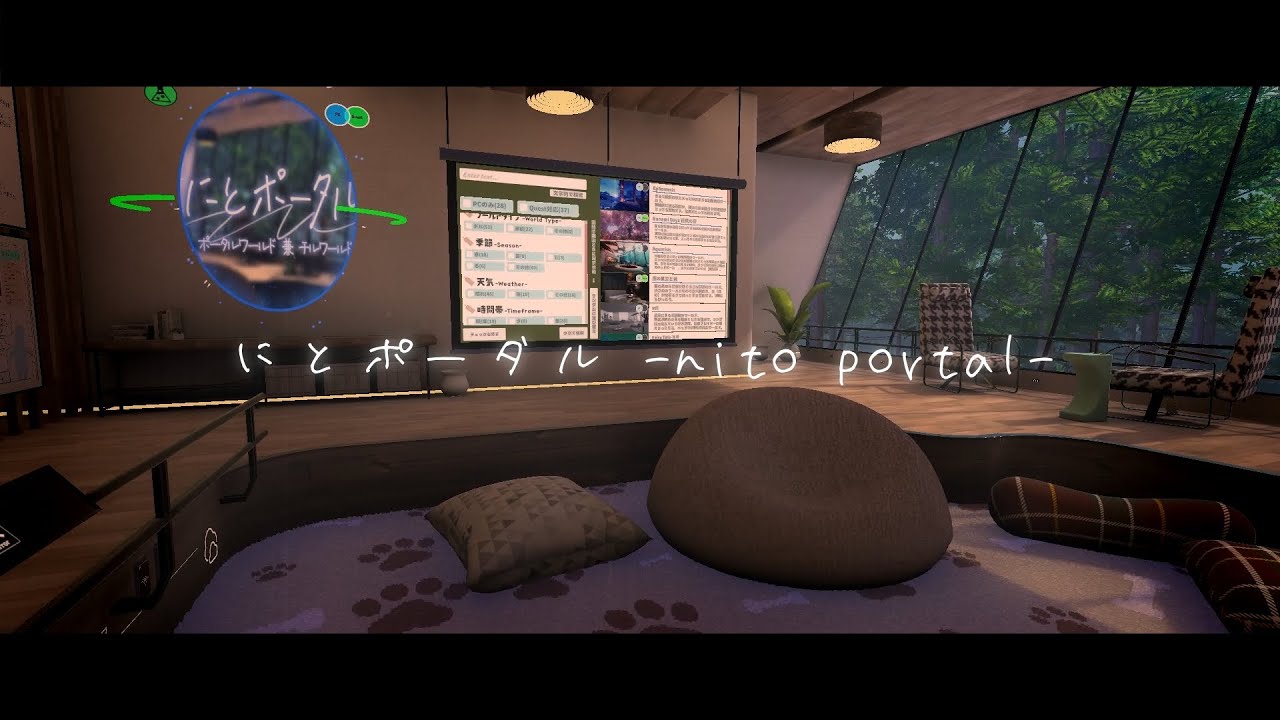 【VRChatワールド紹介】にとポータル -nito portal- - YouTube