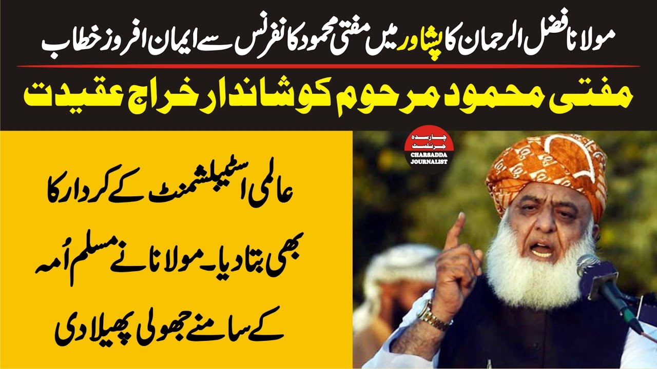 Maulana Fazal U Rehman Sensational & Emotional Speech To Mufti Mehmood ...