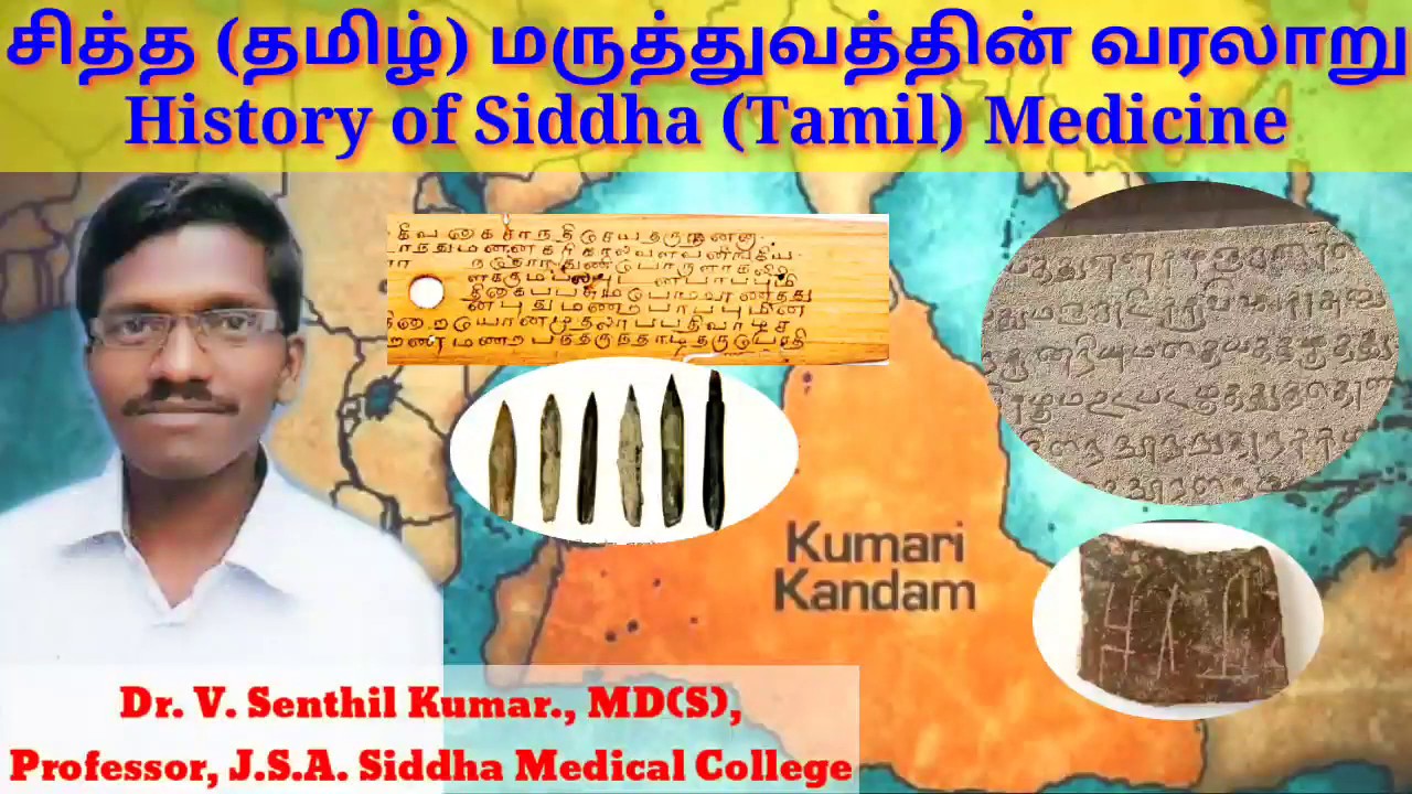 தமிழ் (சித்த) மருத்துவத்தின் வரலாறு | Dr. V. Senthil Kumar | History of ...