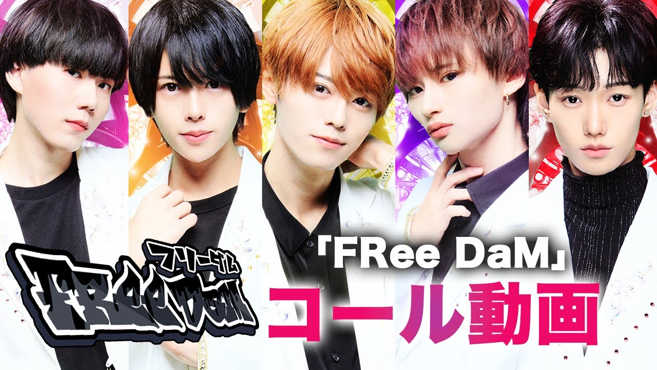【コール動画】FReeDaM/ステ&グラス - YouTube