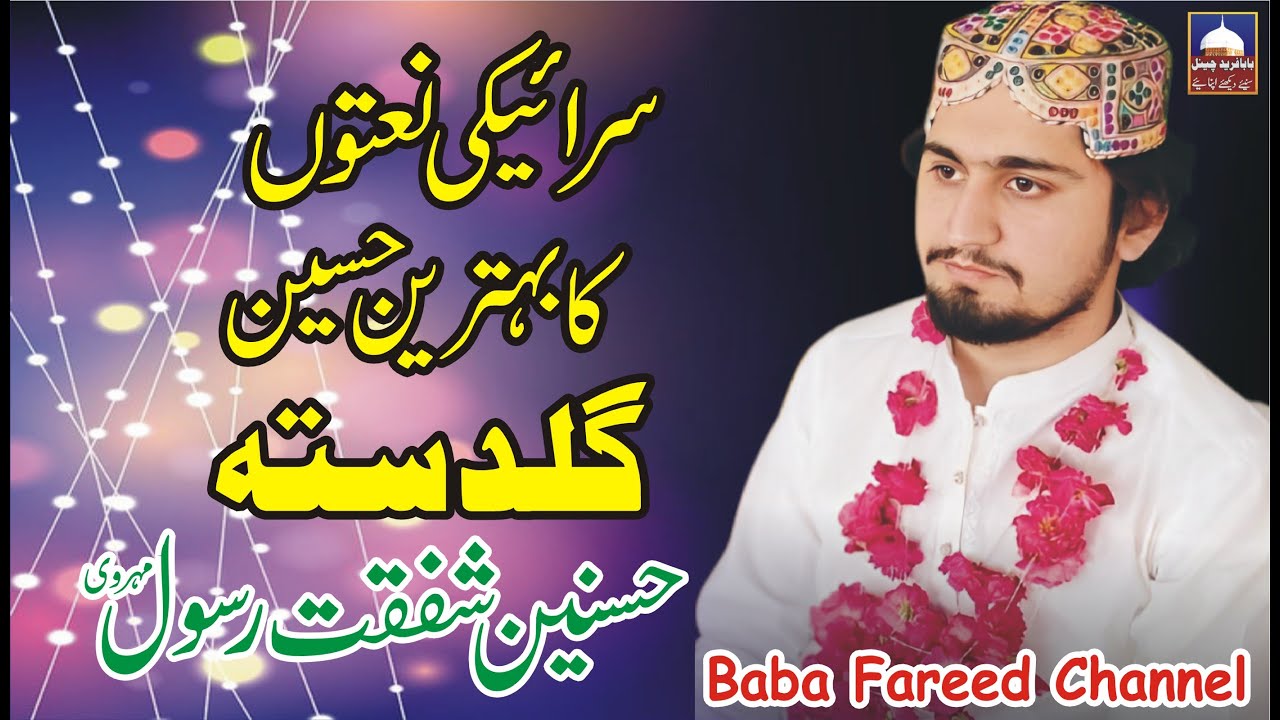 DR Hasnain Shafqat Rasool Mehrvi 🌹 Saraiki New Naats 🌹 SuperHit Latest ...