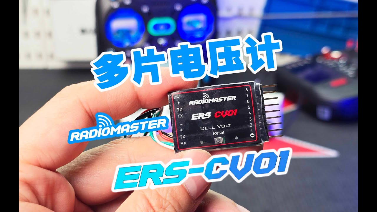 RadioMaster ERS-CV01多片电压计 专为ELRS PWM接收机而生的传感器 《超人聊模型》442 - YouTube