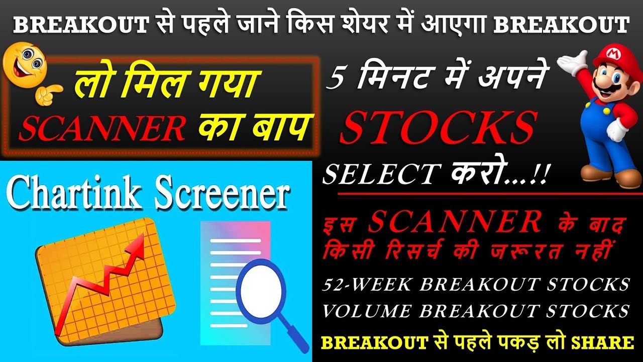BEST BREAKOUT SCANNER 📊|🔍 #BREAKOUT से पहले बतायेगा | #CHARTINK Best Screener For Intraday - YouTube