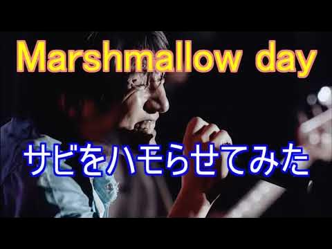 【Mr.Children】Marshmallow dayのサビに上ハモを入れてみた - YouTube