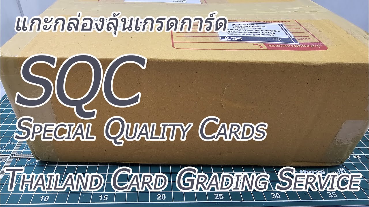 [แกะกล่องลุ้นเกรดการ์ด] SQC - Special Quality Card - THAILAND CARD ...