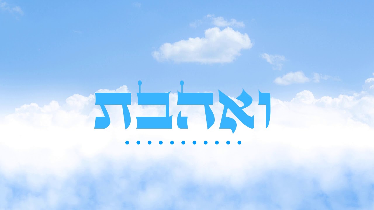 Guided Jewish Meditation on Love w/ Avraham Shira - YouTube