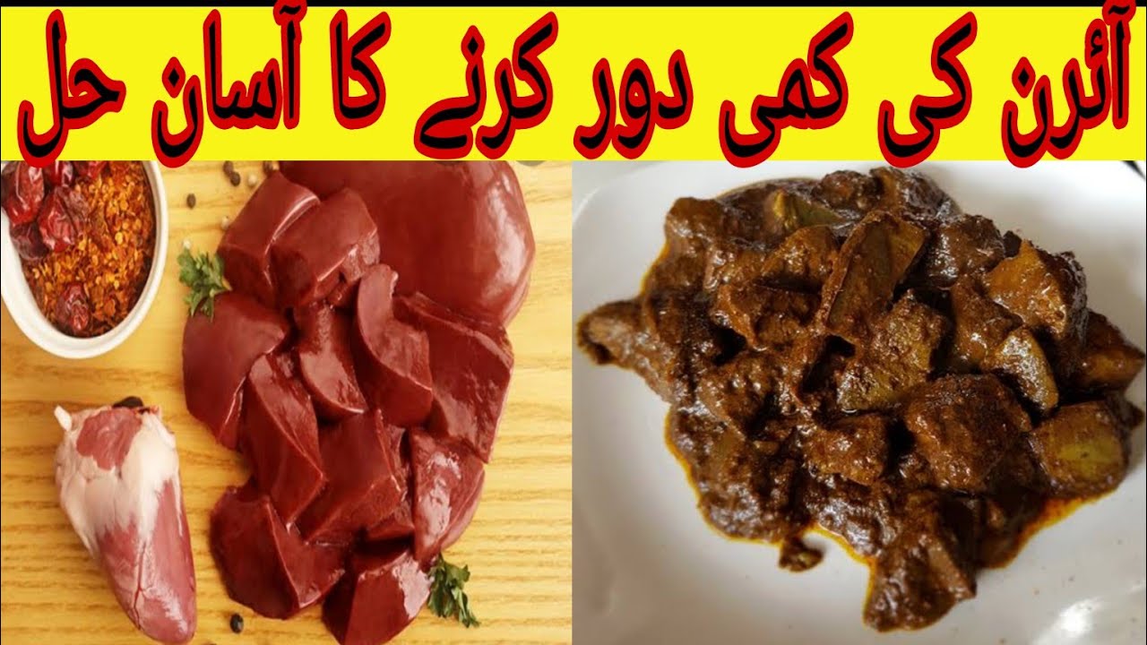 kaleji ko soft bnany ka tariqa|goat liver|goat kaleji recipe|liver fry ...