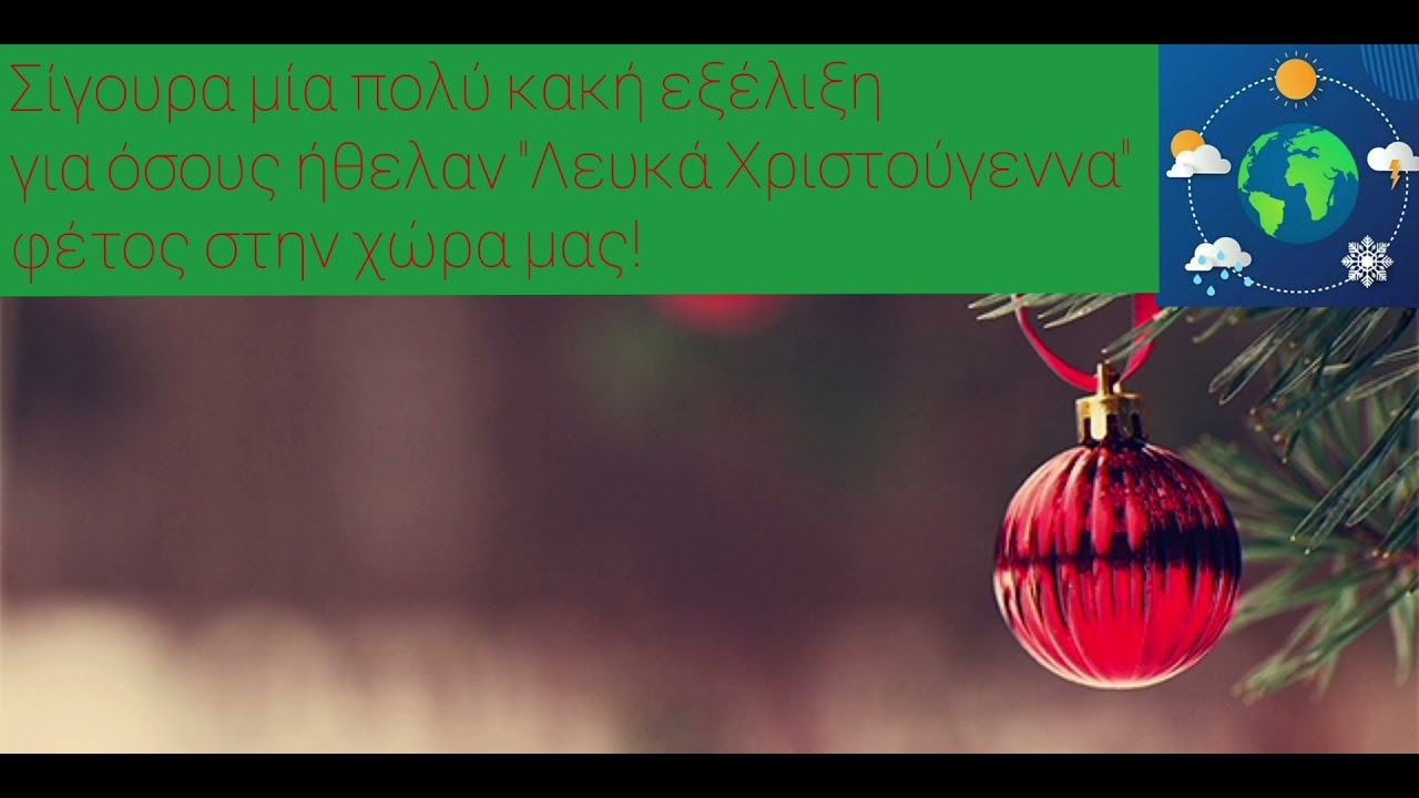 Ο ΚΑΙΡΟΣ ΤΩΝ ΧΡΙΣΤΟΥΓΕΝΝΩΝ‼️ - YouTube