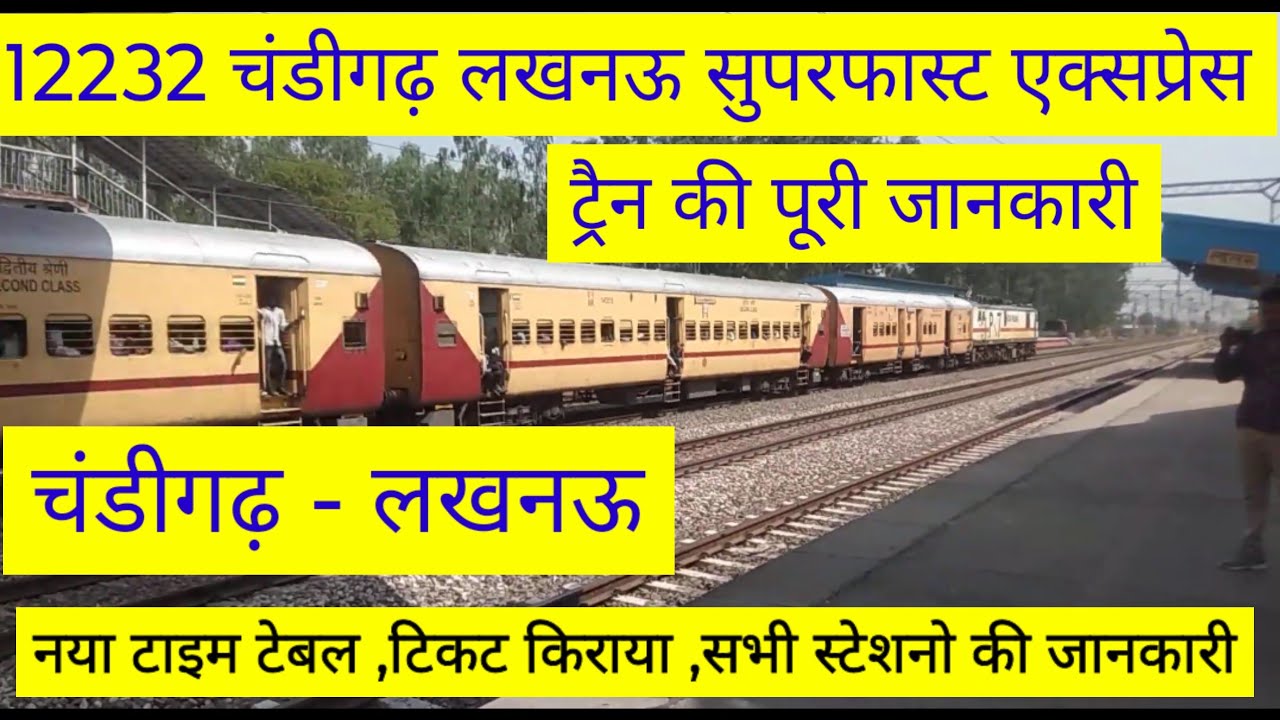 चंडीगढ़ - लखनऊ सुपरफास्ट एक्सप्रेस |Train 12232 | Train Info ...