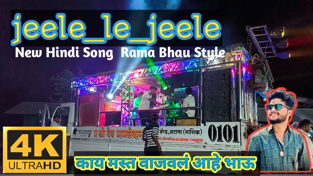 jeele_le_jeele !! Shree Devmamledar BandSATANA!! Dev Mamledar band ...