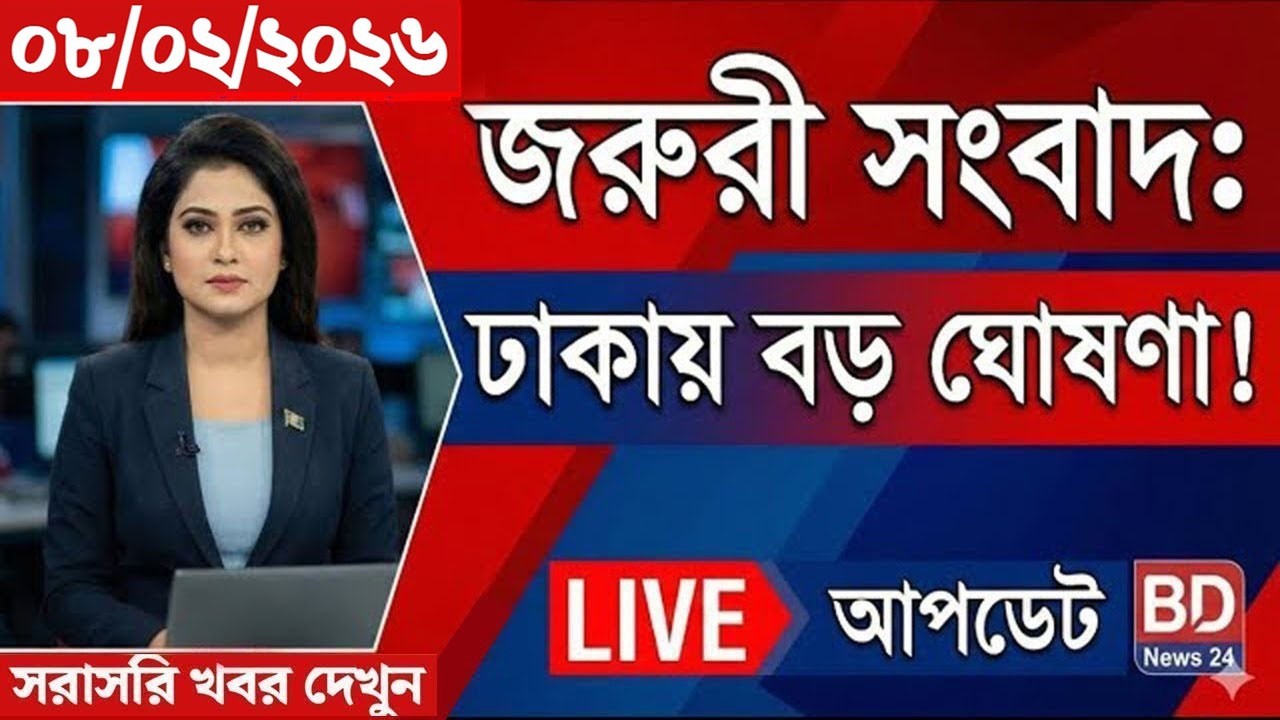 Today Bangla News 05 February 2026 | Bangladesh Letest News | Somoy ...