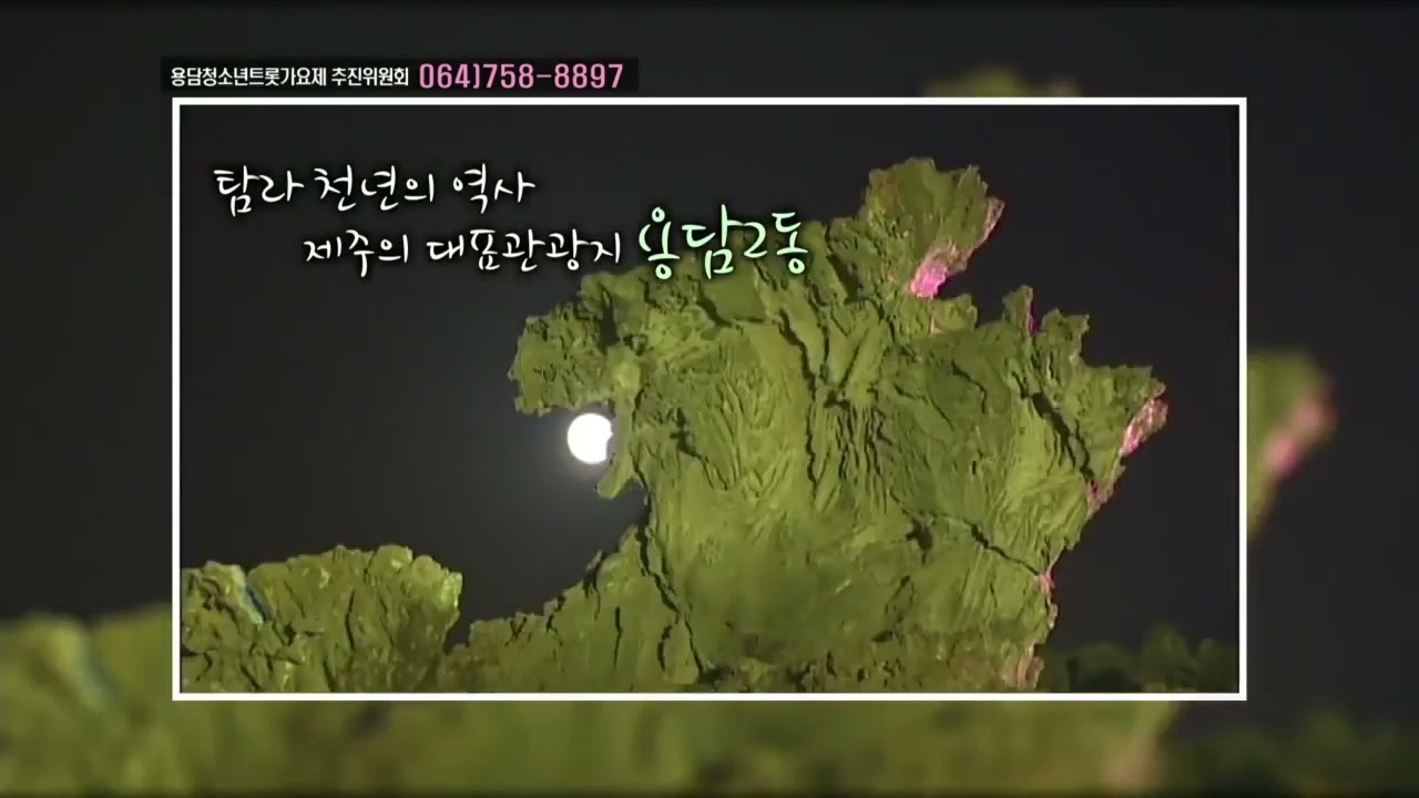 제1회 용담 청소년트롯가요제 참가자 모집 청소년 트롯가요제 Jibs Youtube