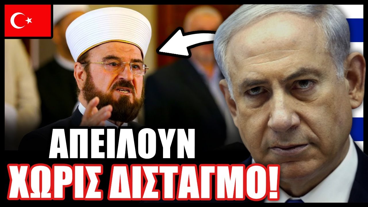 Δεξί Χέρι του Ερντογάν: Να ξεσηκωθούν οι μουσουλμάνοι σε όλον τον κόσμο ...