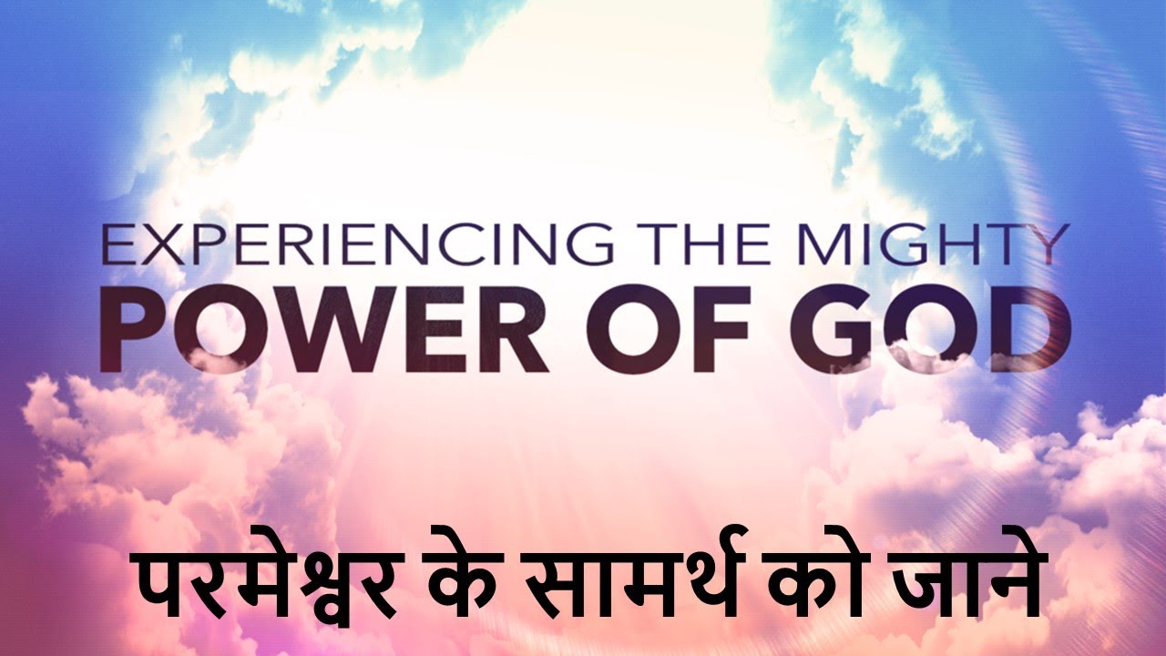 KNOW THE POWER OF OUR GOD | PS LATESH | 26-04-2023 - YouTube