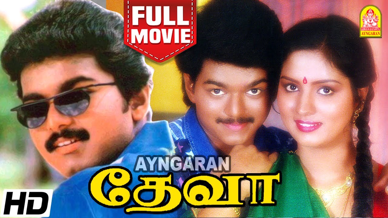 Deva HD Full movie தேவா | Vijay | Sivakumar | Swathi | Mansoor Alikhan ...