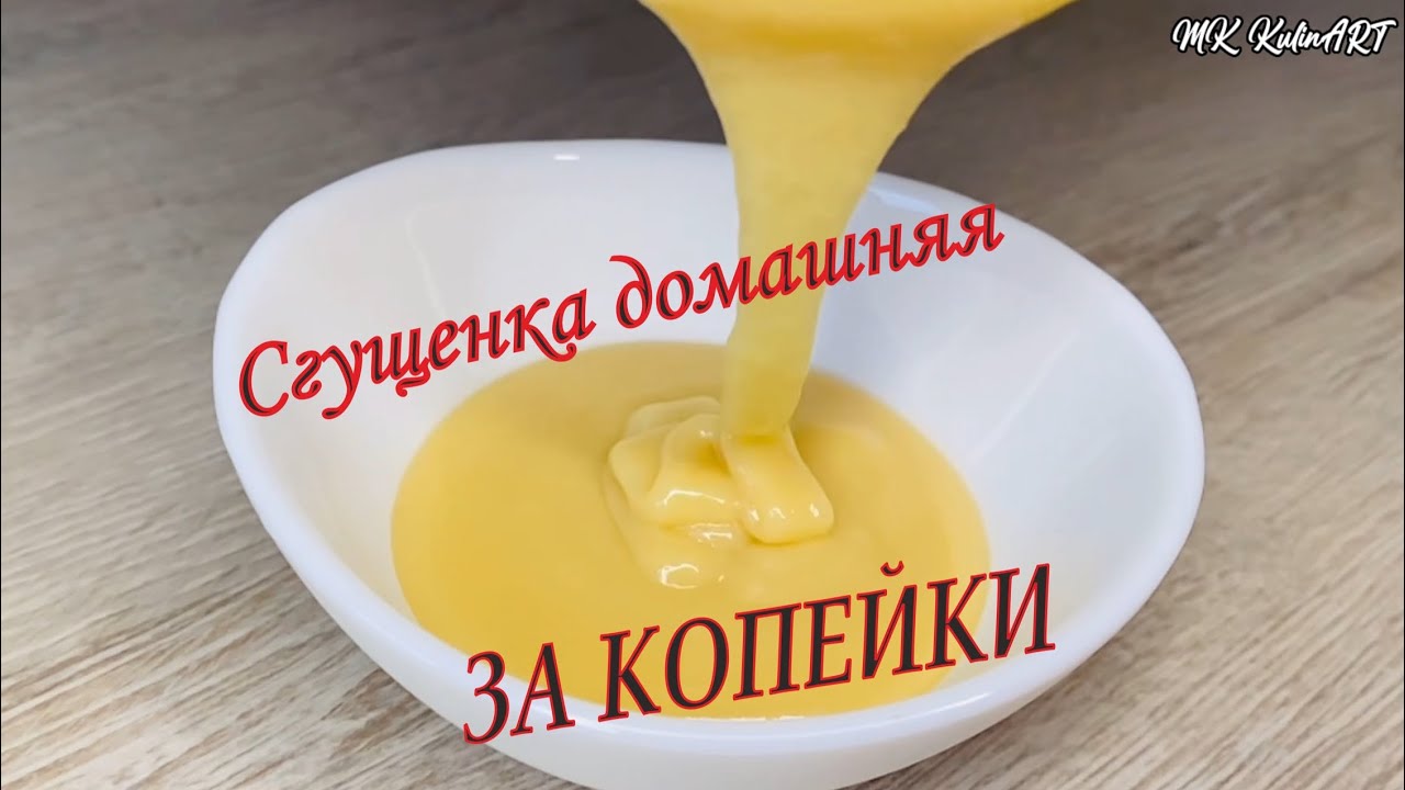 Теперь больше НЕ покупаю СГУЩЕНКУ а варю сама Ведь это так Просто и