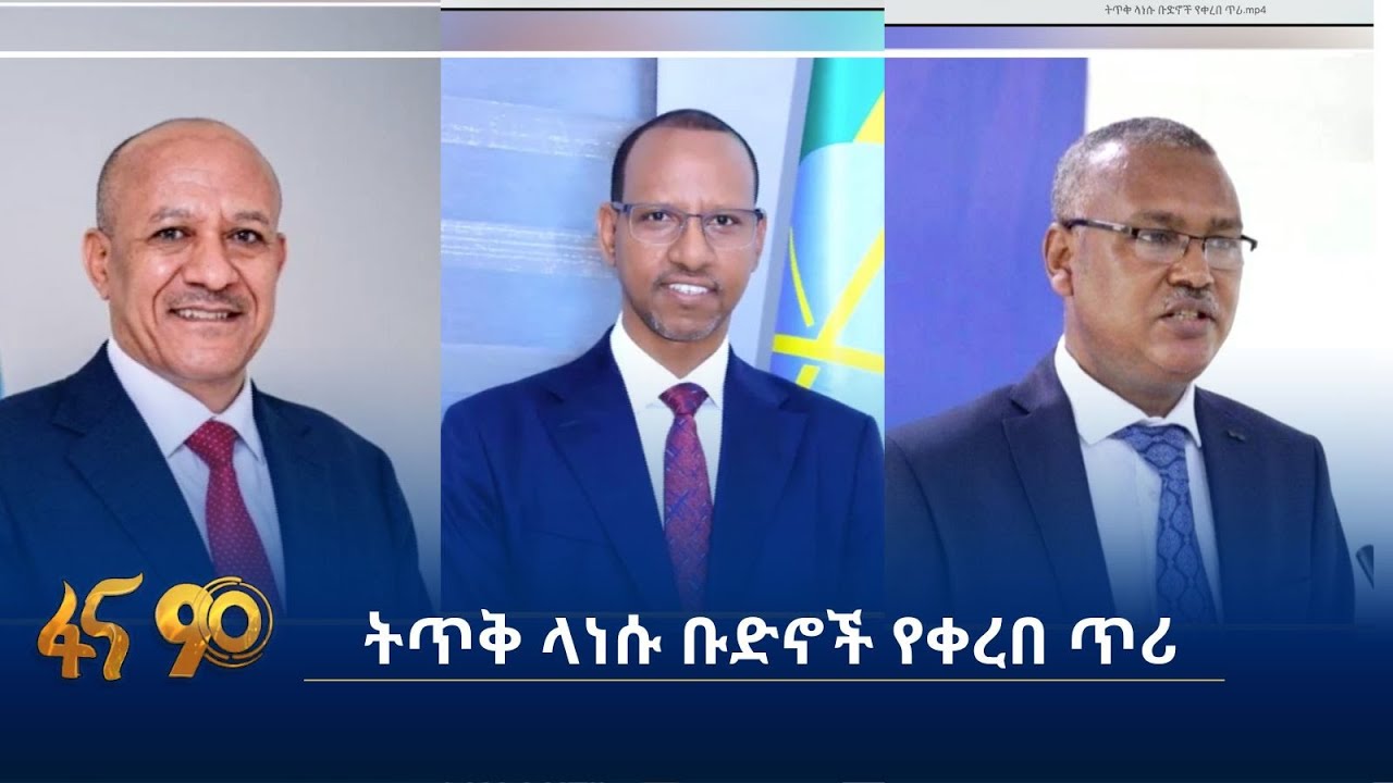 ትጥቅ ላነሱ ቡድኖች የቀረበ ጥሪ - YouTube