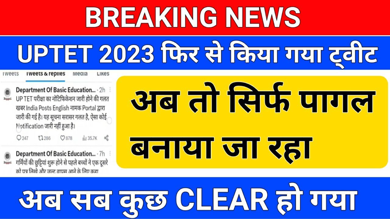 BREAKING NEWS/UPTET 2023 फिर से हुआ ट्वीट /uptet notification 2023 ...