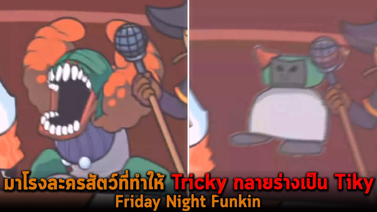 มาโรงละครสัตว์ที่ทำให้ Tricky กลายร่างเป็น Tiky Friday Night Funkin ...