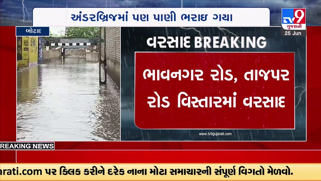 Heavy rains in Botad city; Bhavnagar road, Tajpar road waterlogged ...