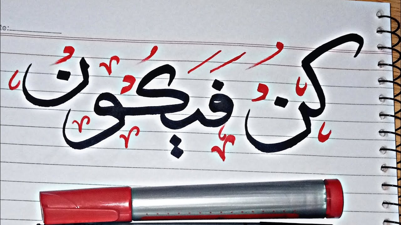 arabic calligraphy - kun faya kun- islamic calligraphy tutorial - YouTube