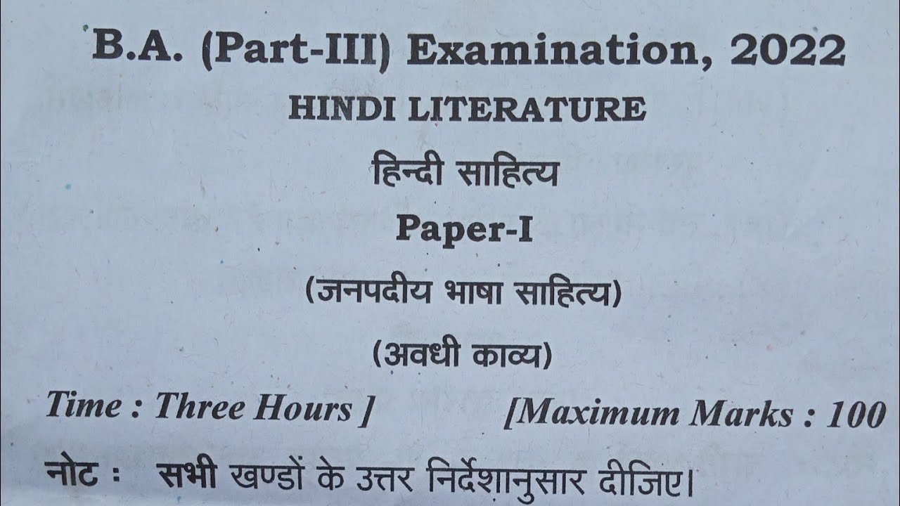 BA Third Year 2022 जनपदीय भाषा साहित्य Previous Paper First।ba 3rd Year ...