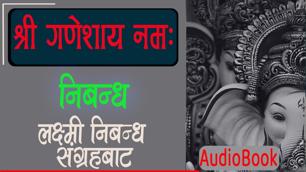 Shree Ganeshay Namah Nepali Nibandha | Laxmi Prasad Devkota | Laxmi ...