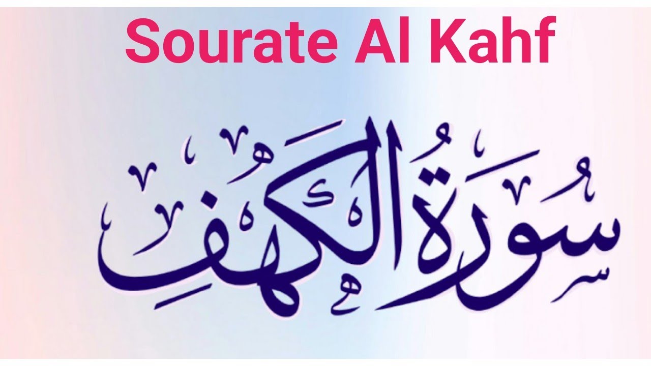 Sourate Al Kahf | Belle Récitation Du Coran - YouTube