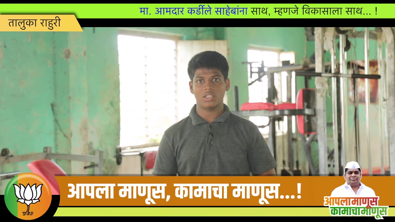 MLA Shivajirao Kardile | People Byte 08 | Rahuri - YouTube