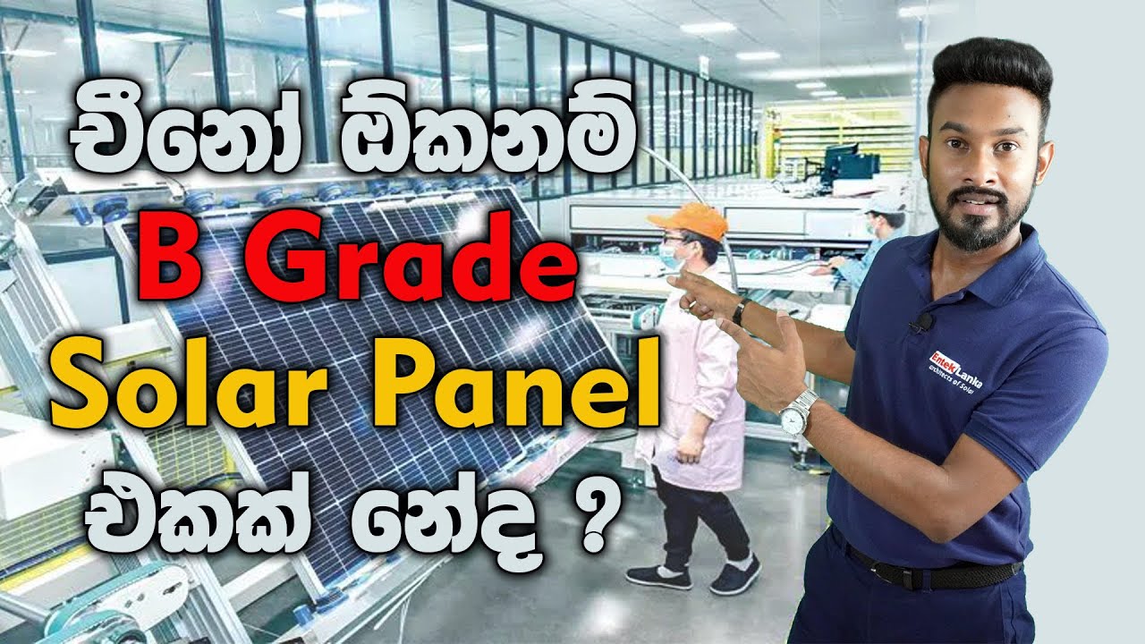 B Graded #Solar_Panels | Down Graded Solar Panels - YouTube