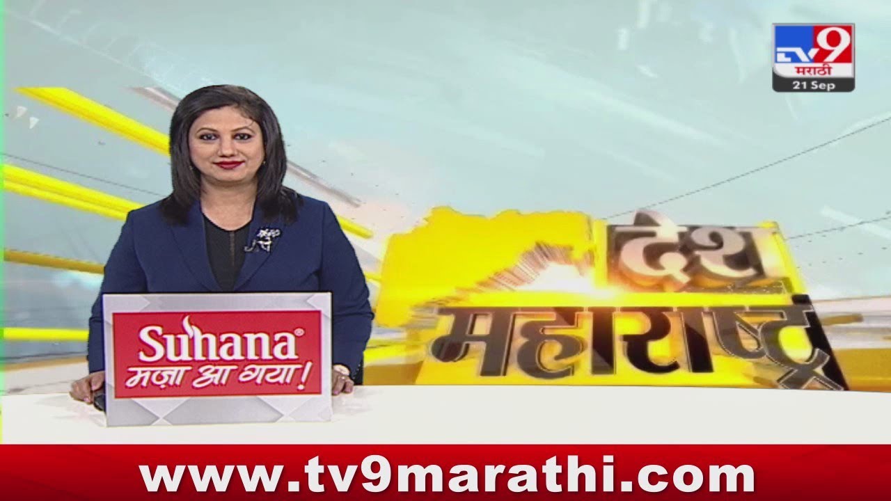 TV9 Marathi News Live | 7 PM Bulletin UNCUT | 7 चं बुलेटीन | 21 ...