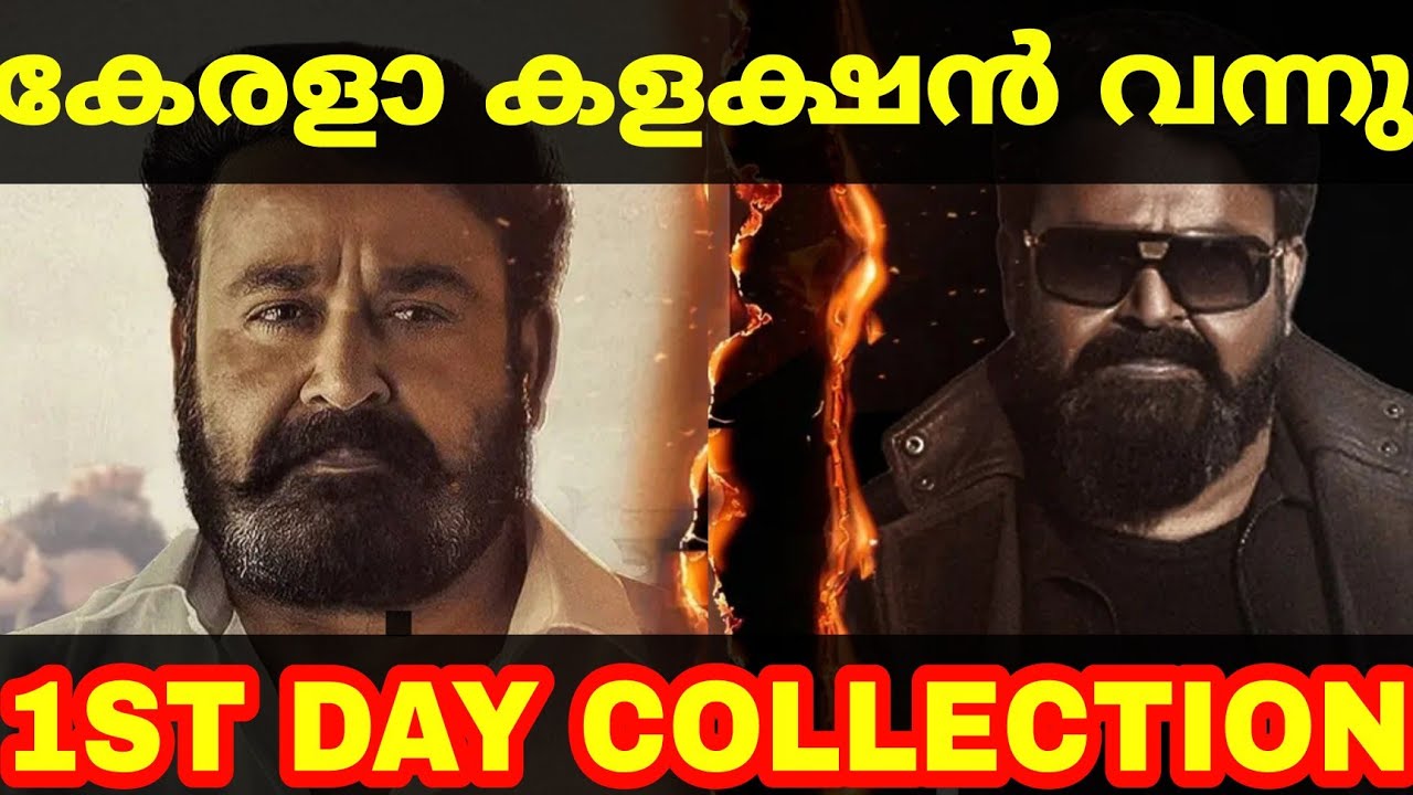 Lucifer 1st Day Re-Release Kerala Box Office Collection Report #movie ...