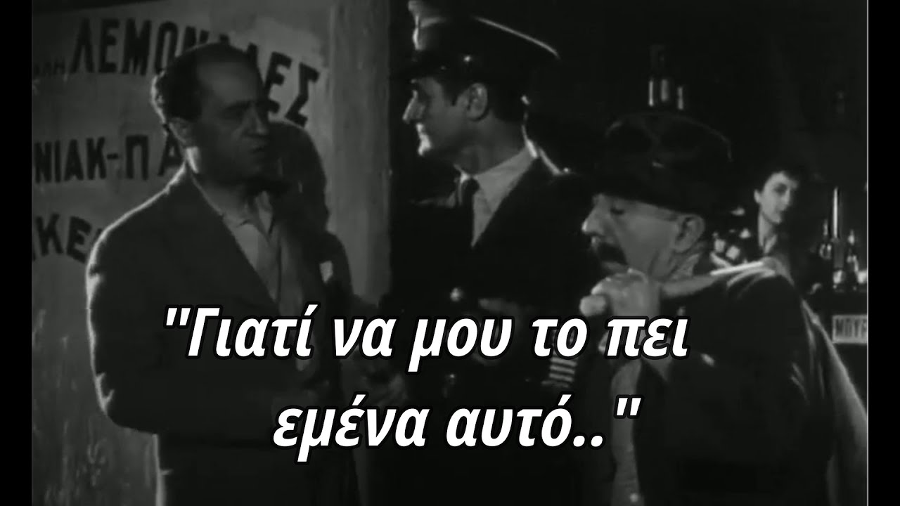 "Γιατί να μου το πει εμένα αυτό!" - YouTube