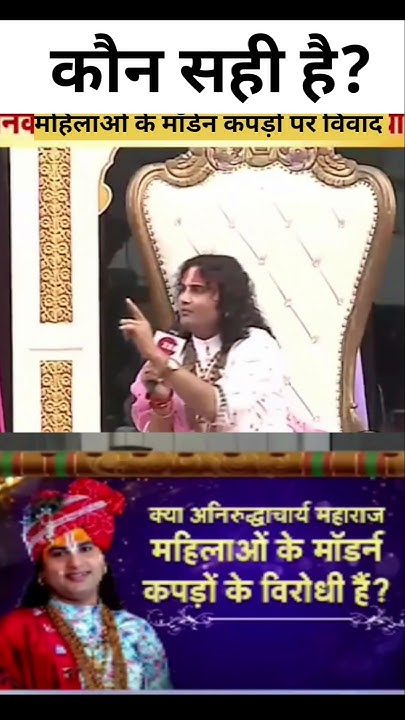 Aniruddhachary ji funny video #aniruddhacharyaji #funny - YouTube